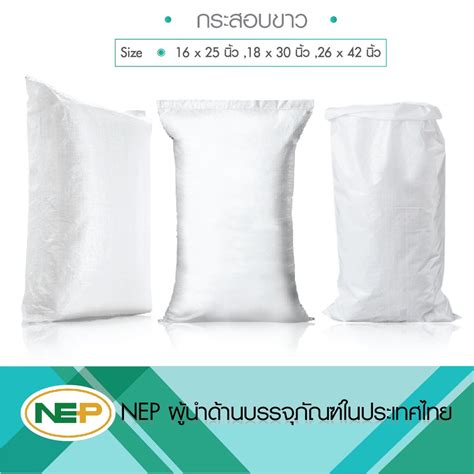 กระสอบขาว ขนาด 18 X 30 นิ้ว 10ใบ แพ็ค สำหรับใส่ข้าวสาร 25 กก สินค้ามือ1 สะอาดของใหม่จากผู้ผลิต