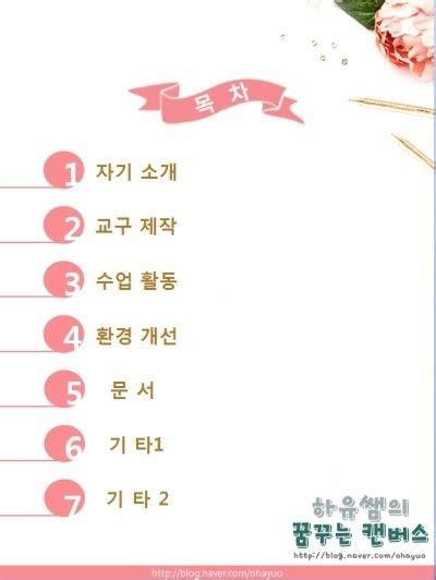 [하유쌤]어린이집 유치원 입사를 위한 포트폴리오 유치원 유치원 그림 교육