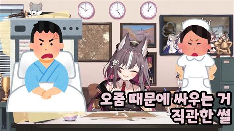 간호사랑 환자가 오줌 때문에 싸운 거 직관한 썰 [치사카 아이리] Youtube