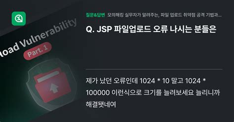 Jsp 파일업로드 오류 나시는 분들은 인프런 커뮤니티 질문and답변