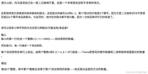 B Binary Cafe（二进制的妙用）g Binary Cafe Csdn博客