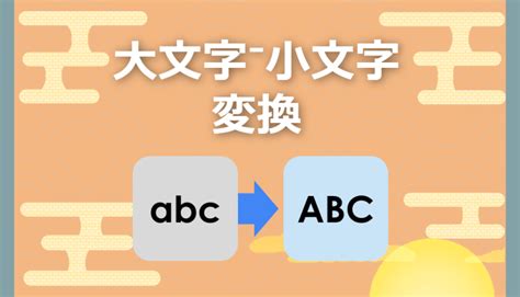 Python英語の大文字小文字を変換する方法 Smart Hint