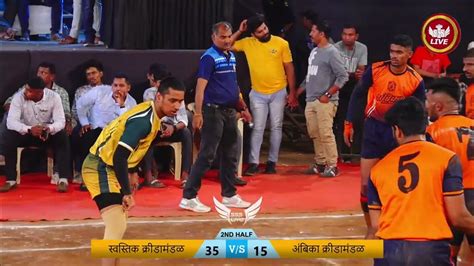 अंतिम फेरी अंबिका क्रीडामंडळ Vs स्वस्तिक क्रीडामंडळ वीर परशुराम
