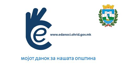 Општина Охрид воведува електронска наплата на даноци • Webohrid