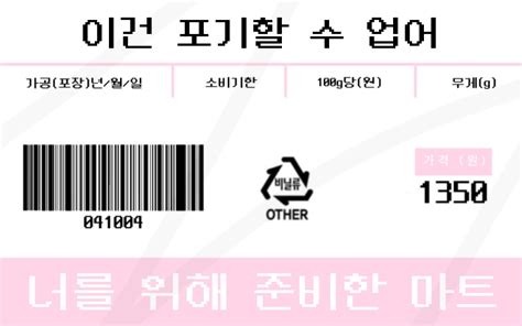 마트 찌라시 스티커 판매 당근 중고거래