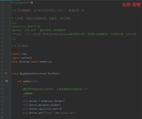 一头扎进系列之Python Selenium框架设计篇 价值好几K的框架不看白不看看了还想看 北京 宏哥 博客园