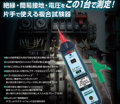 共立電気計器ペン型絶縁接地抵抗計 KEW 6041BT新発売 商品情報 国華電機株式会社