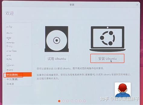 当今火爆的 Linux 系统不玩玩么Ubuntu LTS 保姆级安装教程 知乎 当今火爆的 Linux 系统不玩玩么Ubuntu LTS 保姆级安装教程 知乎