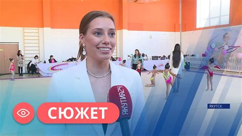Соревнования по художественной гимнастике «Я спортивная гимнастка стартовали в Якутске Youtube