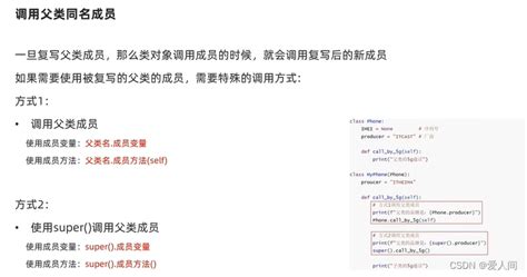 81、python 第二阶段 第一章 8 复写父类成员和方法python 复写父类方法 Csdn博客