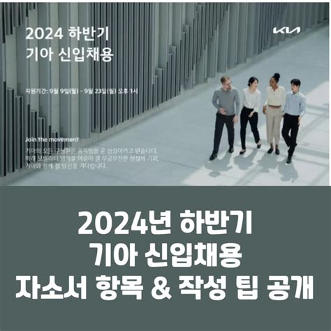 2024년 기아 신입채용 자소서 항목 And 작성 팁 공개 네이버 블로그