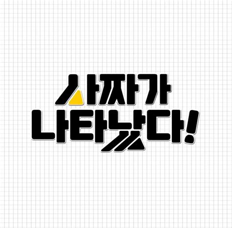 레터링로고에 있는 핀 단어 디자인 텍스트 레이아웃 브랜딩 디자인 로고