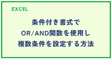 Excelのif関数をor関数と組み合わせ！複数条件を1つの数式で判定