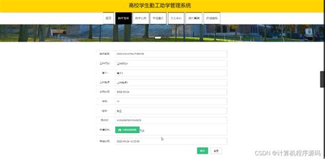 附源码 Ssm计算机毕业设计高校学生勤工助学管理系统javassm系统申请里得编号如何实现 Csdn博客
