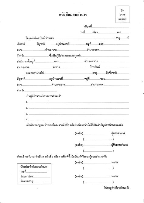 สัญญาโอนรถ โอนลอย ใบมอบอำนาจ พร้อมอากรแสตมป์ 10 บาท กระดาษคาร์บอน