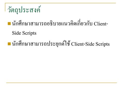Ppt Client Side Scripts Powerpoint Presentation Free Download Id