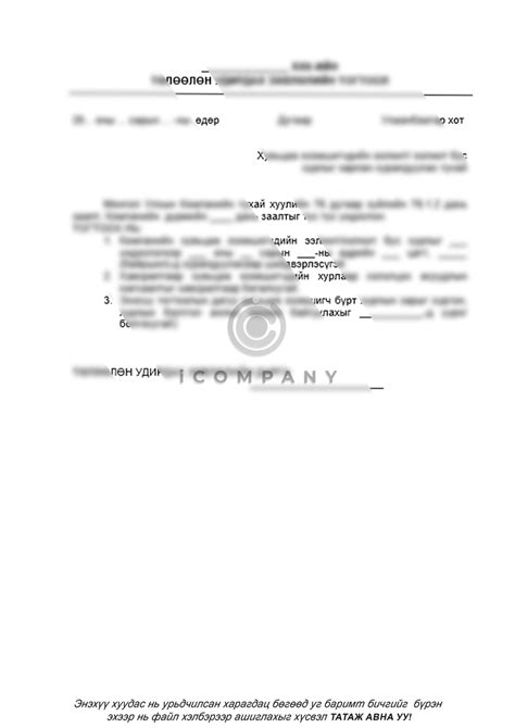 Icompany Хувьцаа эзэмшигчдийн ээлжит болон ээлжит бус хурлыг зарлан хуралдуулах тухай