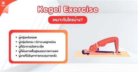 Kegel Exercise คืออะไร ฝึกอย่างไรให้ได้ผล น้องสาวกลับมากระชับ ใครควรทำ
