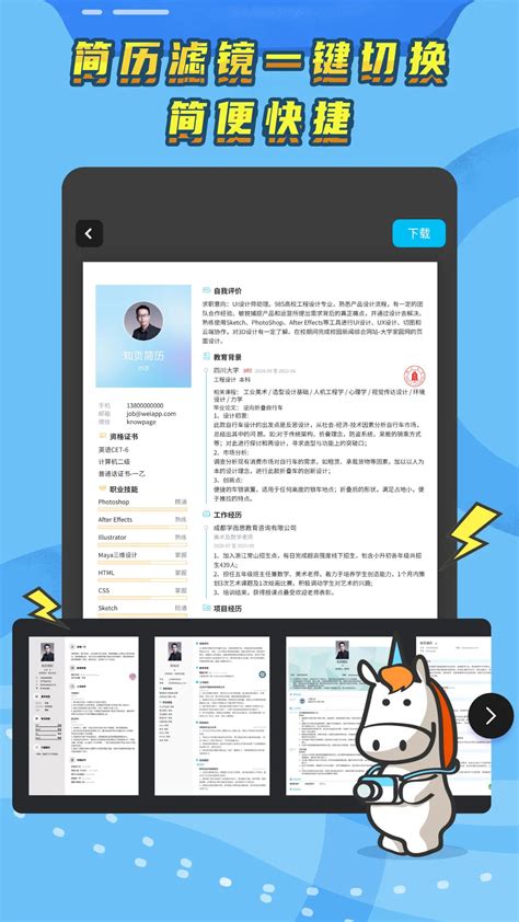 知页简历app 官方正版软件2025最新版本免费下载 应用宝官网