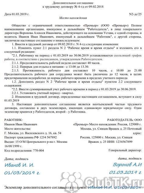 Скользящий график работы по ТК РФ — пример 2025