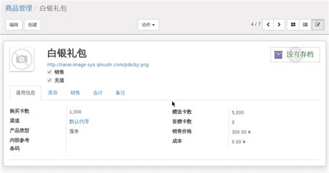 Odoo网络游戏管理系统 深圳欧度软件