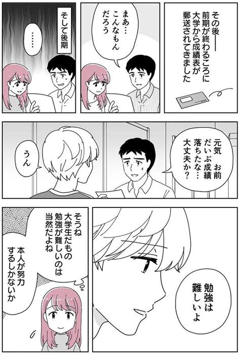 まさか、息子が大学に通ってない せっかく合格したのに、どうして／14歳男子の継母になった私（20） レタスクラブ