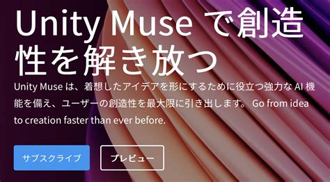unity museの使い方解説！aiで開発を効率化しよう