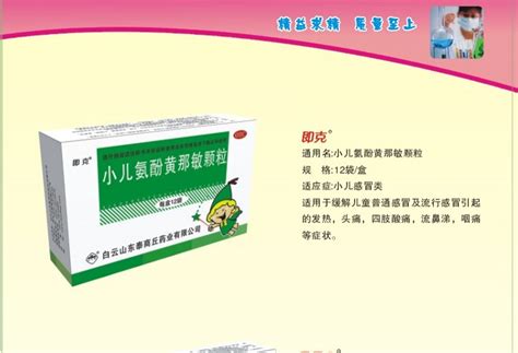 企业首页 白云山东泰商丘药业