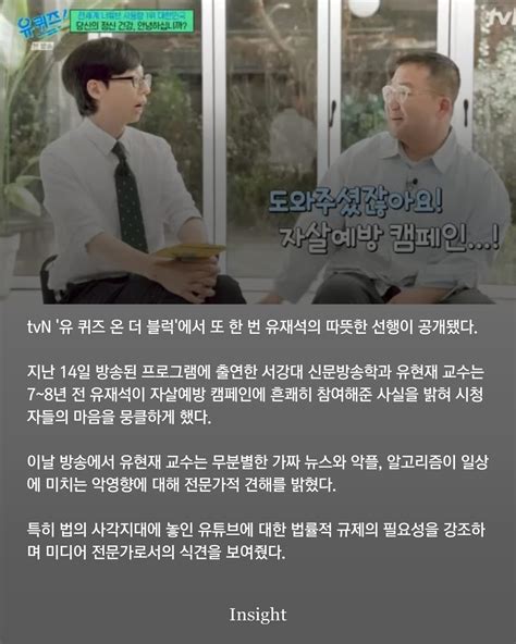 인사이트 유재석 7~8년전 미담 발굴 됐다 흔쾌히 도움줘 울컥했다 👍 Tvn 유 퀴즈 온 더 블럭youquizontheblock에서 또 한 번