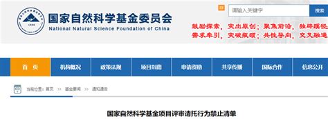 重磅！基金委发布基金项目评审请托行为禁止清单 知乎
