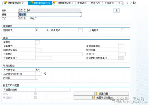 sap前台处理：物料主数据创建＜mm01＞之mrp视图 mm01创建物料 csdn博客