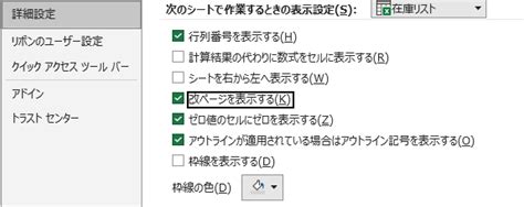 Vbaでページ区切りの点線を消す エクセルマイスター