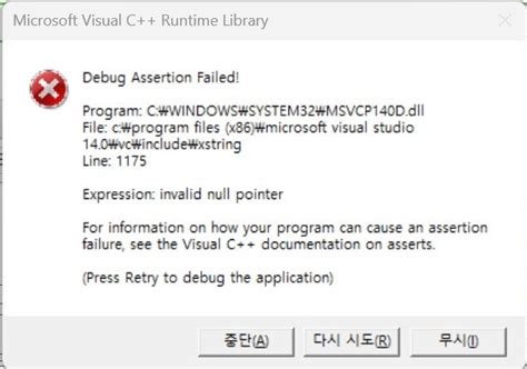 C Debug Assertion Failed Xtring 에러 원인이 뭘까요 지식in