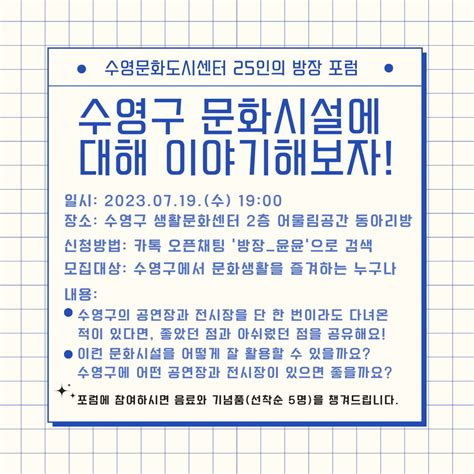 문화도시 수영씨 25인의 방장 이지윤 방장님이 진행하실 3회차 골목평상포럼과 설문조사에 참여할