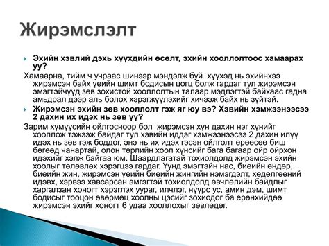 жирэмсний хяналтын ач холбогдол Pptx