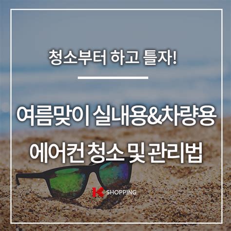 여름 맞이 실내 및 자동차 에어컨 청소 방법 셀프 에어컨 청소 에어컨필터 냉각핀 실외기 불스원 항균 필터 곰팡이 제거제 등 네이버 블로그