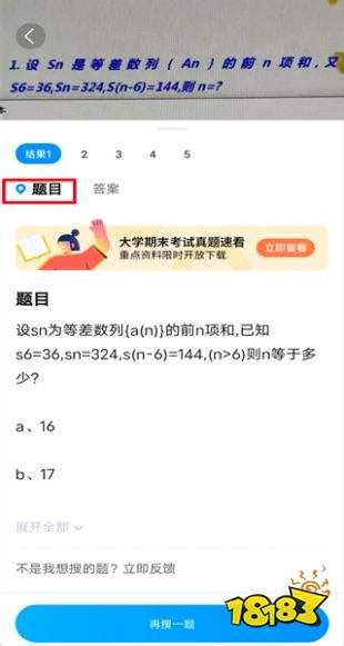 作业帮扫一扫答题作业帮 中小学作业辅导工具下载18183软件下载