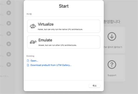 Arm64 Mac Utm 에서 X8664 가상머신 실행