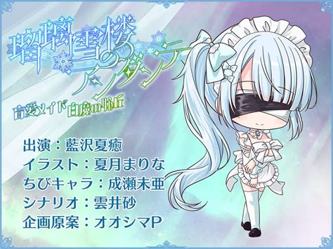 【50off】【简体中文版】【小穴紧贴甜蜜哦吼♪】琉璃雪楼的徐缓调 盲爱女仆白魔的阴阜【ku100高解析度音频】 大家一起来翻译 Dlsite 同人 R18