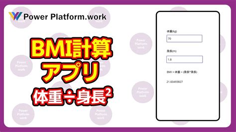 【初心者向け】 Bmi 計算アプリを作成する方法 Powerapps Youtube