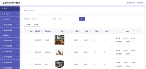 微信小程序超市购物后台管理系统前后分离vue购物系统前端和后端分别用到什么软件 Csdn博客