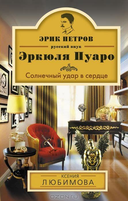Солнечный удар в сердце — Ксения Любимова купить книгу в Киеве Украина