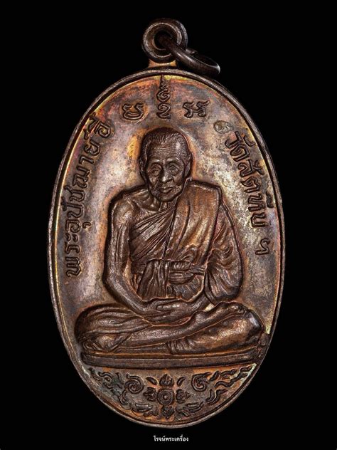 หลวงปู่อี๋ พระเครื่อง ยอดนิยม วัดสัตหีบ เปิดครับ หลวงพ่ออี๋ ปี 2525 หลวงพ่อสุดวัด กาหลงร่วม