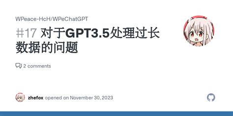 对于gpt35处理过长数据的问题 · Issue 17 · Wpeace Hchwpechatgpt · Github