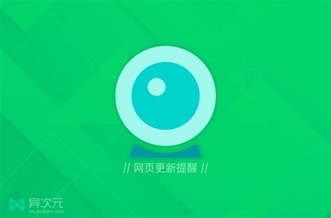 网页更新提醒 监控网页变化并自动发送微信通知的免费浏览器插件工具 异次元软件下载