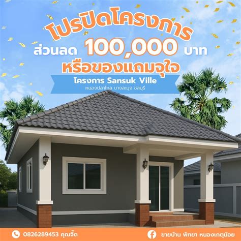 หลังสุดท้าย 🏠บ้านเดี่ยว พิกัด หนองปลาไหล โรงโป๊ะ ใกล้พัทยา แหลมฉบัง พื้นที่ดิน 𝟱𝟯 ตารางวา 𝟯