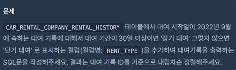 프로그래머스mysql 자동차 대여 기록에서 장기단기 대여 구분하기 공기업 전산직을 위한 도서관