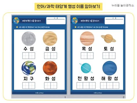 언어과학 태양계 행성 이름 알아보기