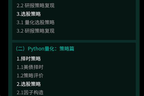 量化投资——python助力财富管理 品职商城 品职教育 专注cfa Esg Frm Cpa 考研等财经培训课程
