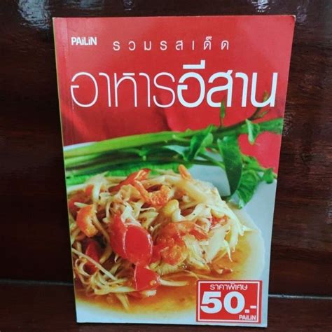 หนังสือทำอาหาร สูตรอาหาร เครื่องดื่ม หนังสือมือสอง อาหารเพื่อสุขภาพ Shopee Thailand